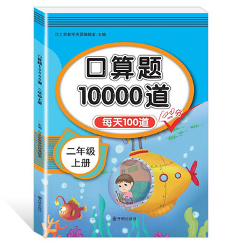 汉之简二年级练字贴上册下册 小学生语文课本同步训练字帖人教版 生字写字本笔顺楷书天天练 口算上册