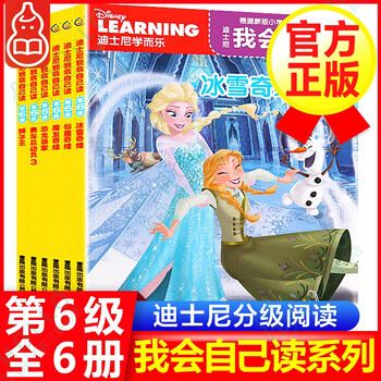 【正版包邮】学而乐 迪士尼我会自己读系列 第6级 全套1-6册 3-6岁幼儿园汉语分级阅读书籍