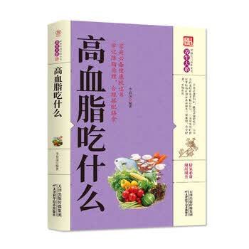 养生大系--高血脂吃什么