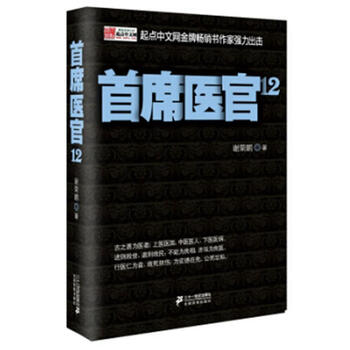 席医官129787539187112 二十一世纪出版社