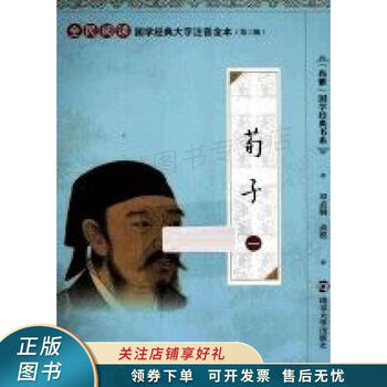 荀子 邓启铜