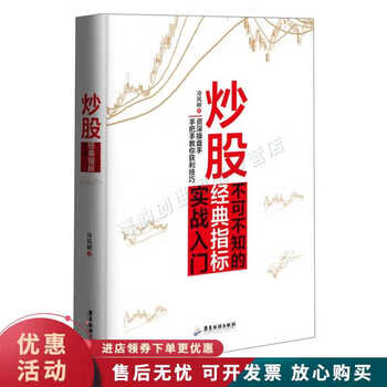 炒股不可不知的经典指标实战入门