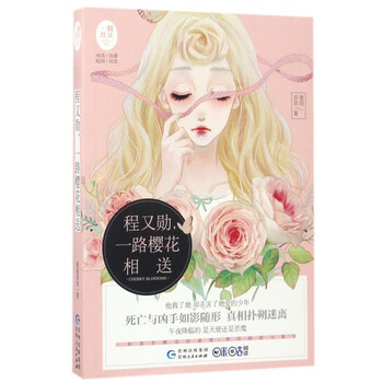 程又勋一路樱花相送