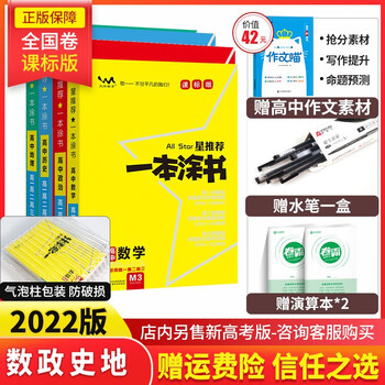 【新老教材可选】 2022星推荐一本涂书高中数学语文英语物理化学生物历史地理状元手写笔记高中教辅高一二三高中通用 数政史地4本（课标版）