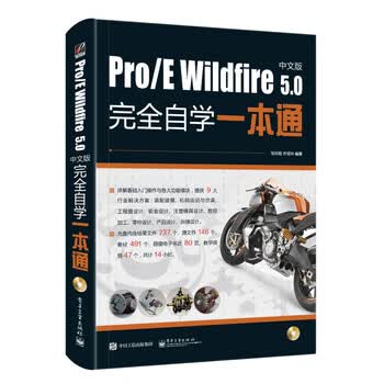 Pro\\EWildfire5.0中文版**自学一本通(附光盘)