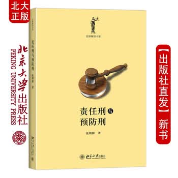 现货责任刑与刑 北京大学出版社
