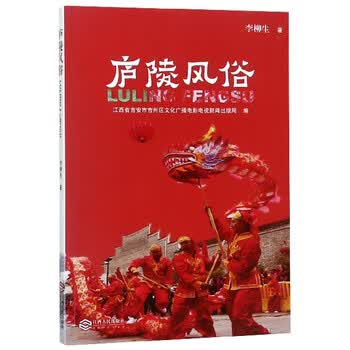 庐陵风俗