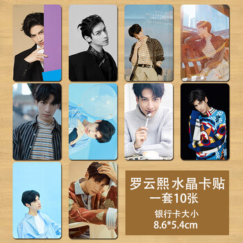 罗云熙海报2021全新高清周边润玉写真明信片卡贴墙贴壁纸挂画 卡贴(咖啡) 海报43X29cm 一套8张