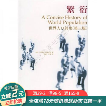 繁衍：世界人口简史