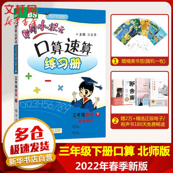 2022年春新版 黄冈小状元口算速算练习册 三年级下册数学 BS北师版