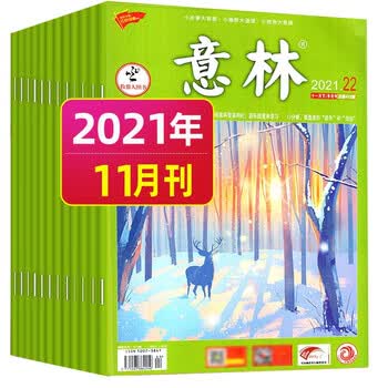 6月新【单月多选】意林杂志2022年（另有2021年可选）初高中版青年文摘高考读者期刊杂志 2021年11月