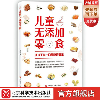 儿童无添加零食