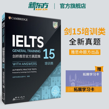培训【新东方旗舰】IELTS剑桥雅思官方真题集15:培训类 雅思剑15G类出国考试
