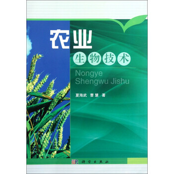 农业生物技术