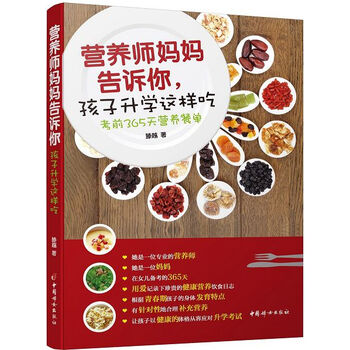 营养师妈妈告诉你，孩子升学这样吃 滕越