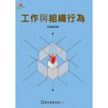 台版【现货】工作与组织行为