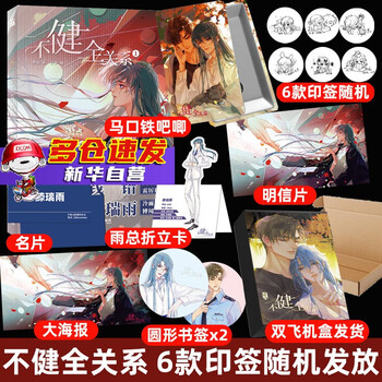 不健全关系漫画书1-2可选 栖砚绘灯萨编 1 正版 新书