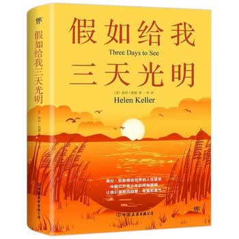 假如给我三天光明