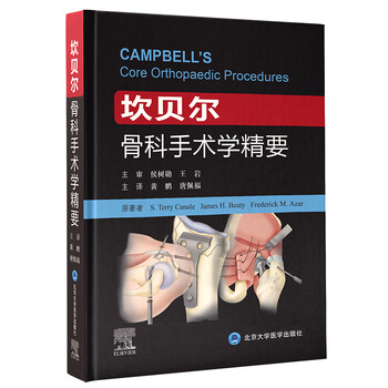 坎贝尔骨科手术学精要 [美]S.TerryCanale,JamesH.Beaty,Frederick