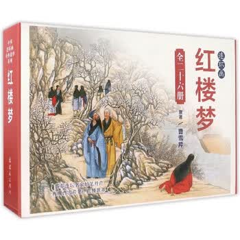 红楼梦(共26册)(精)/中国连环画经典故事系列