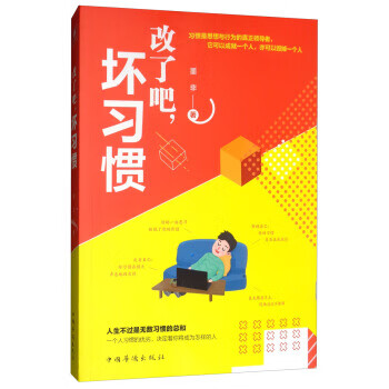 改了吧，坏习惯 墨非