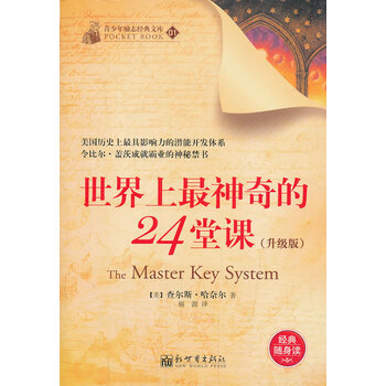 世界上神奇的24堂课