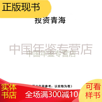 投资青海