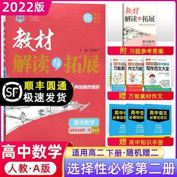 2022版新教材 教材解读与拓展高中数学选择性必修第二册人教A版 高二下册教材解读数学课本讲解练习册