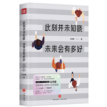 此刻并未知晓未来会有多好