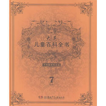 大英儿童百科全书-7-Q-S