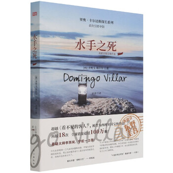 水手之死/里奥·卡尔达斯探长系列