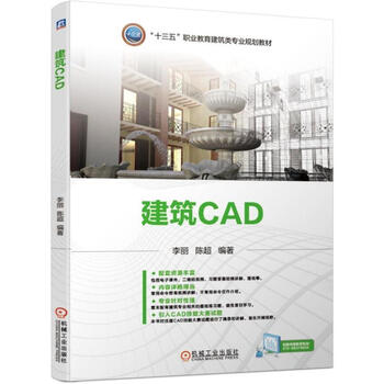 正版 建筑CAD李丽 陈超8063042