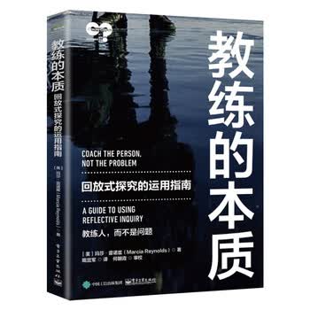 教练的本质：回放式探究的运用指南