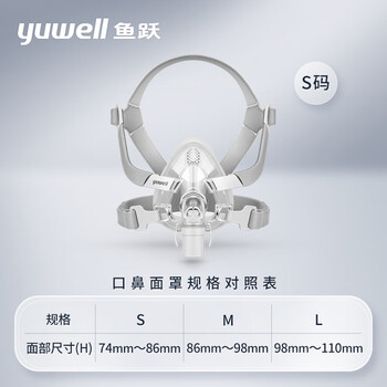 【鱼跃YF-02/S】鱼跃（YUWELL）面罩呼吸机专用口鼻面罩-YF-02/S【行情 报价 价格 评测】-京东