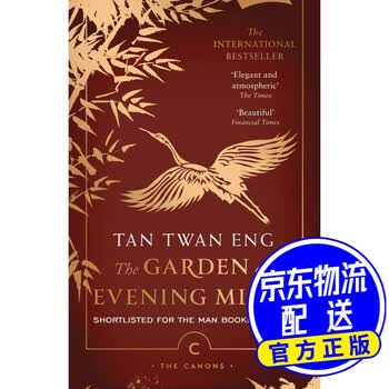 Garden Of Evening Mists 夕雾花园 英文原版