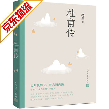 【系列自选】 杜甫传
