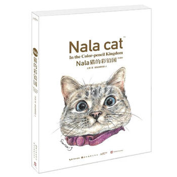 Nala猫的彩铅国 文静 绘画 9787539467672