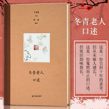 冬青老人口述