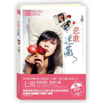 悲歌迷藏 七微