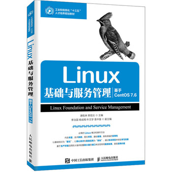 Linux基础与服务管理（基于CentOS 7.6）