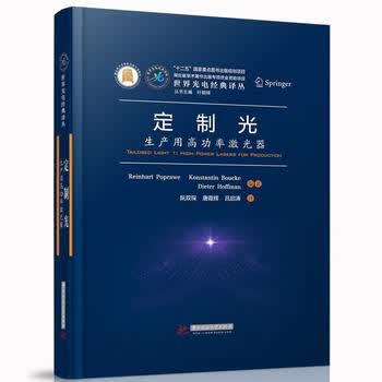 定制光:生产率激光器:high/power/lasers/for/production/者_莱因哈德
