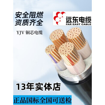 远东电缆阻燃YJV 3/4芯2.5/4/6/10/16/25/35/50/70平方铜芯硬电缆 ZC-YJV3X4【图片 价格 品牌 报价】-京东