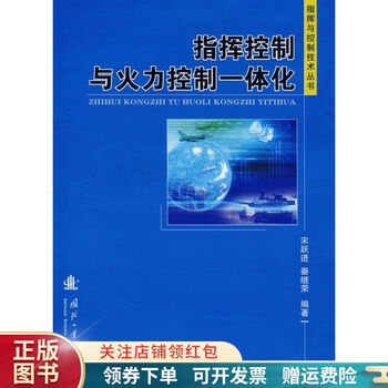 指挥控制与火力控制一体化