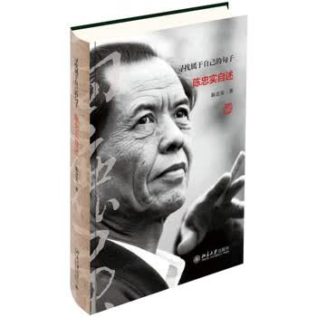 寻找属于自己的句子(陈忠实自述)