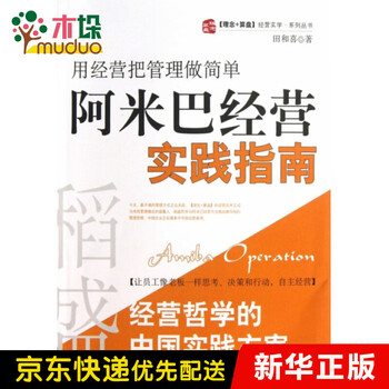 阿米巴经营实践指南(用经营把管理做简单)/理念+算盘经营实学系列丛书