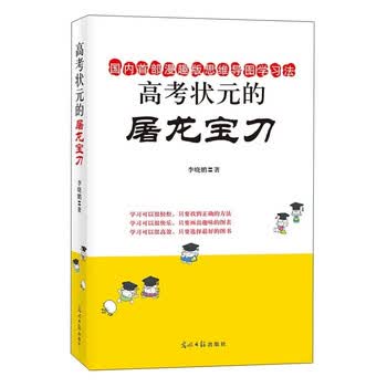 【】高考状元屠龙宝刀