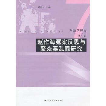 刑法学研究【正版图书】