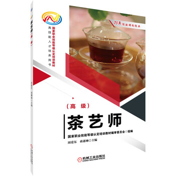 茶艺师（高级）