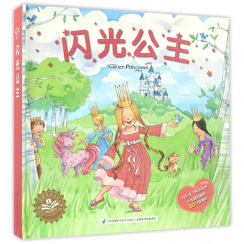 闪光公主(精)