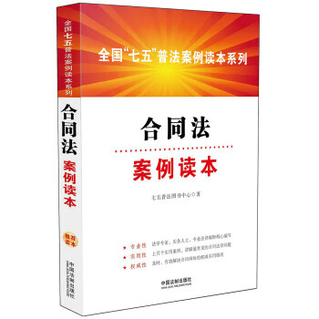合同法案例读本